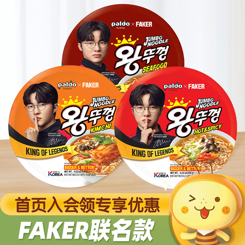 Faker联名款Paldo泡菜味大碗面好吃吗？粉丝为何抢购？_游戏推荐_淘宝游戏网