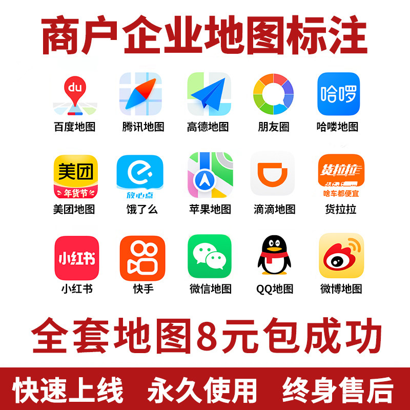 如何轻松实现商家位置标注？ Tencent、Baidu、Gaode 地图&饿了么美团店铺管理神器 -高德地图-淘宝好物网