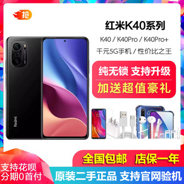 红米k40二手手机-红米k40二手手机促销价格、红米k40二手手机品牌 - 淘宝