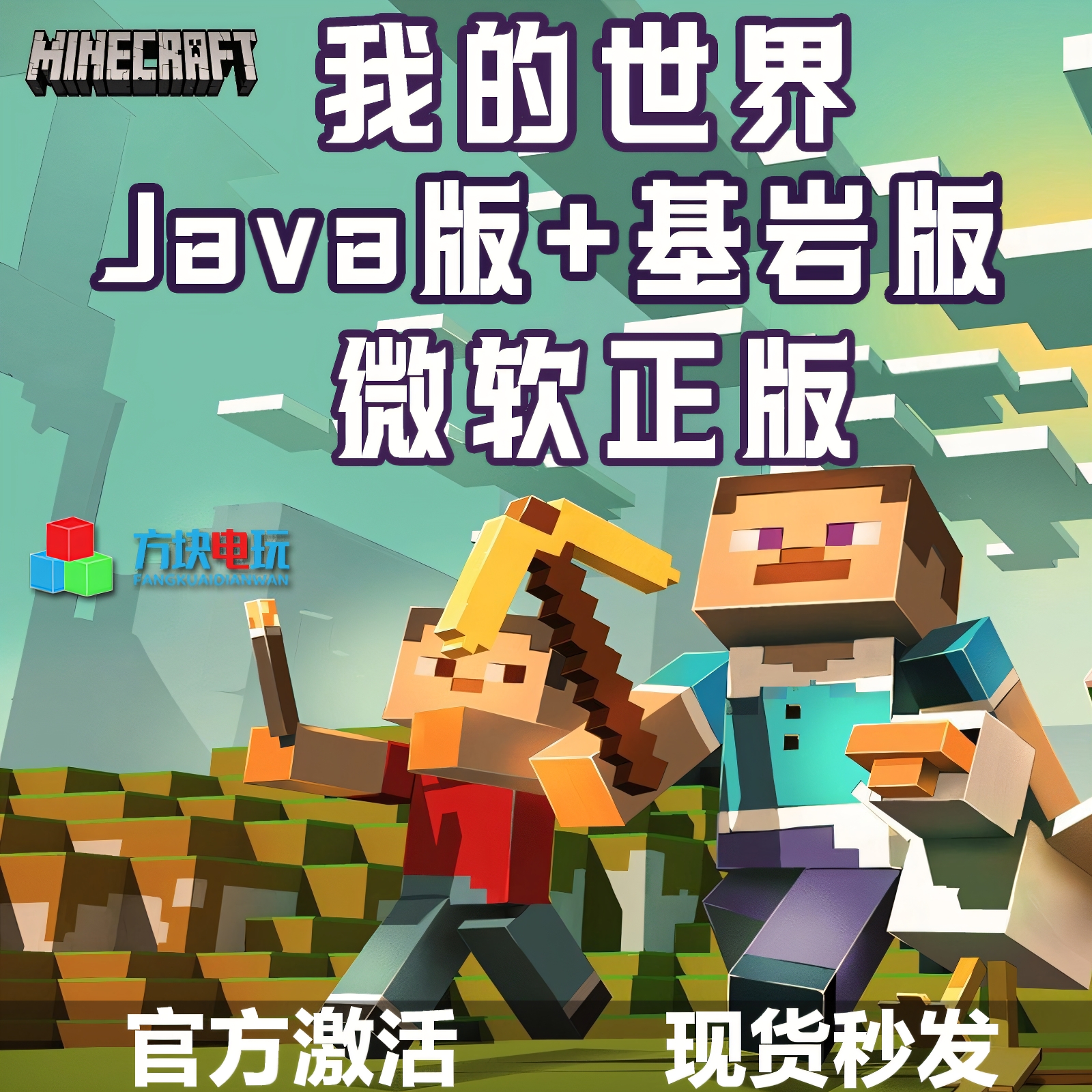 Minecraft正版Java版Win10/11激活码怎么兑换？详细操作步骤有哪些？_游戏推荐_淘宝游戏网