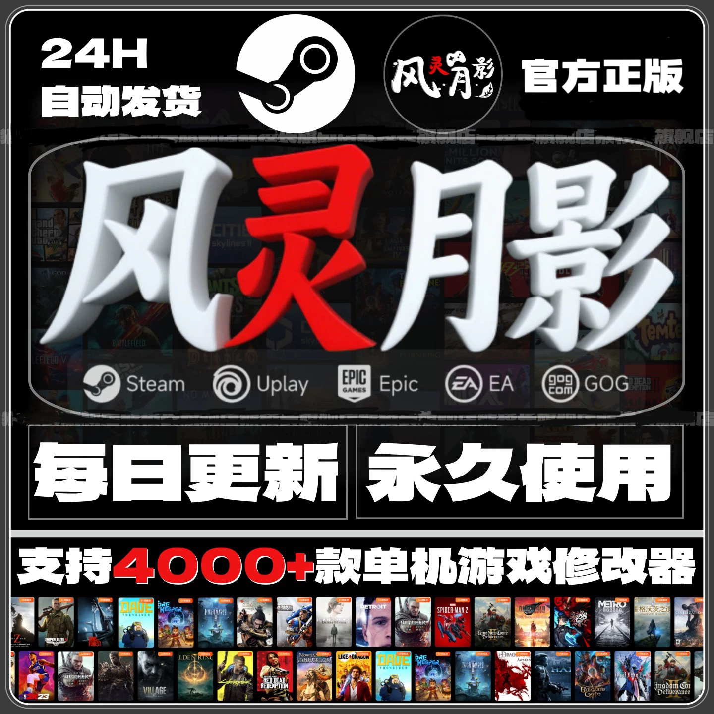 风灵月影永久会员VIP！非3DM Steam游戏工具软件测评_steam游戏_淘宝游戏网