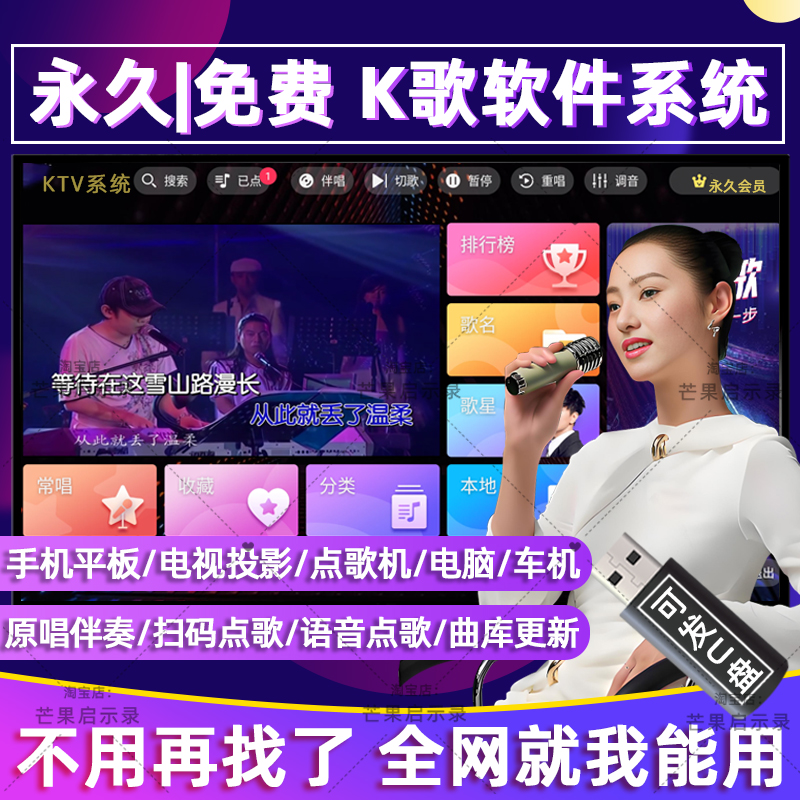 电视机K歌软件哪个好？家庭KTV点歌系统怎么免费用VIP功能？_电子产品_淘宝数码网