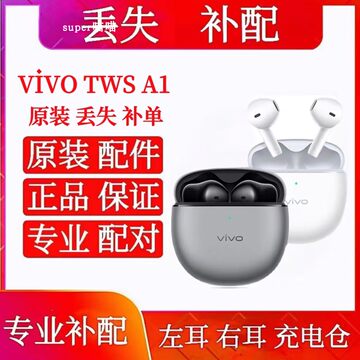 vivo tws a2耳机-vivo tws a2耳机促销价格、vivo tws a2耳机品牌 - 淘宝