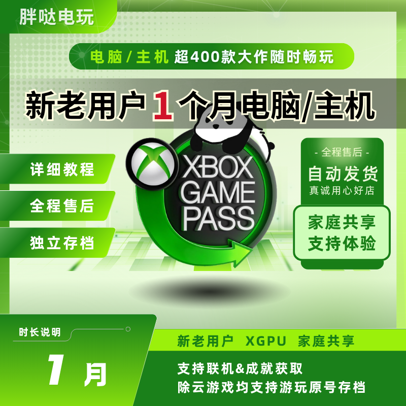 XGPU一个月共享XGP PGP主机/PC账号云游戏Xbox家庭共享到底值不值得？_游戏平台_淘宝游戏网