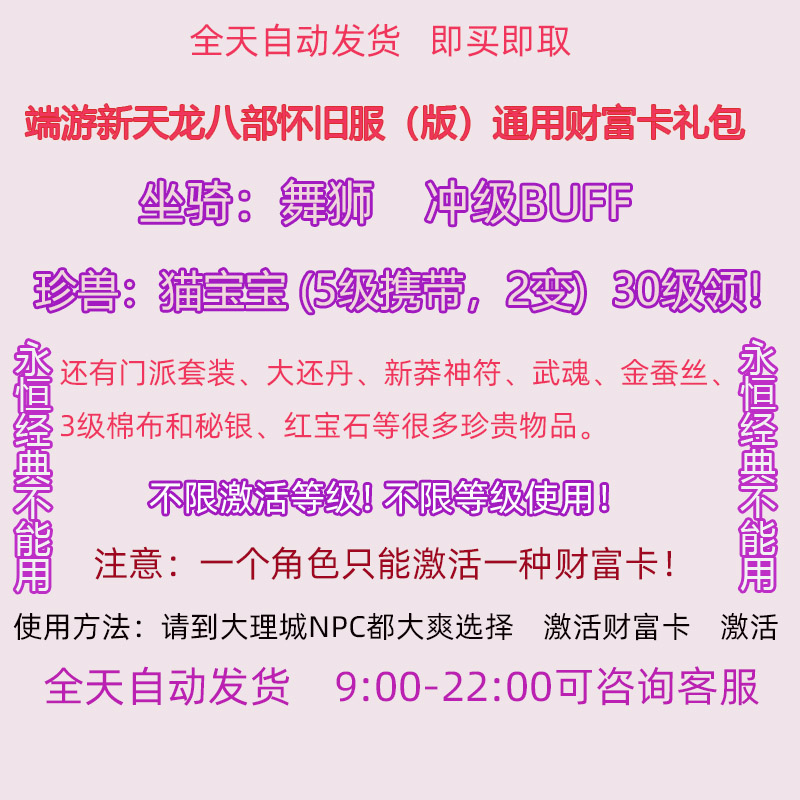 新天龙八部怀旧服中，财富卡666猫cdk礼包究竟是什么？真的像17173和2888那样有用吗？_cdkey_淘宝游戏网