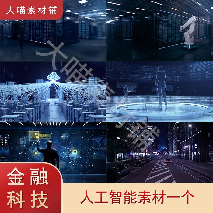 2025年C26科技大数据芯片数据库人工智能机器人云计算智慧城市视频素材怎么用？_智能眼镜_淘宝数码网