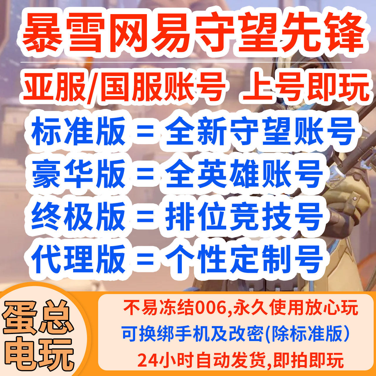 守望先锋账号可以改绑吗？如何将OW2亚服/国服的全英雄竞技排位号转移到STEAM或战网？_游戏推荐_淘宝游戏网